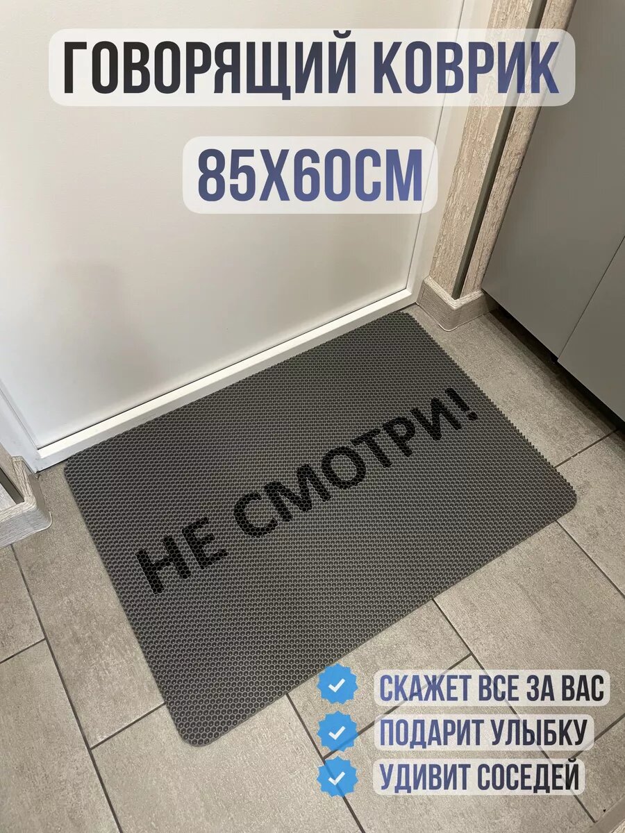 Придверный коврик в прихожую из ЭВА