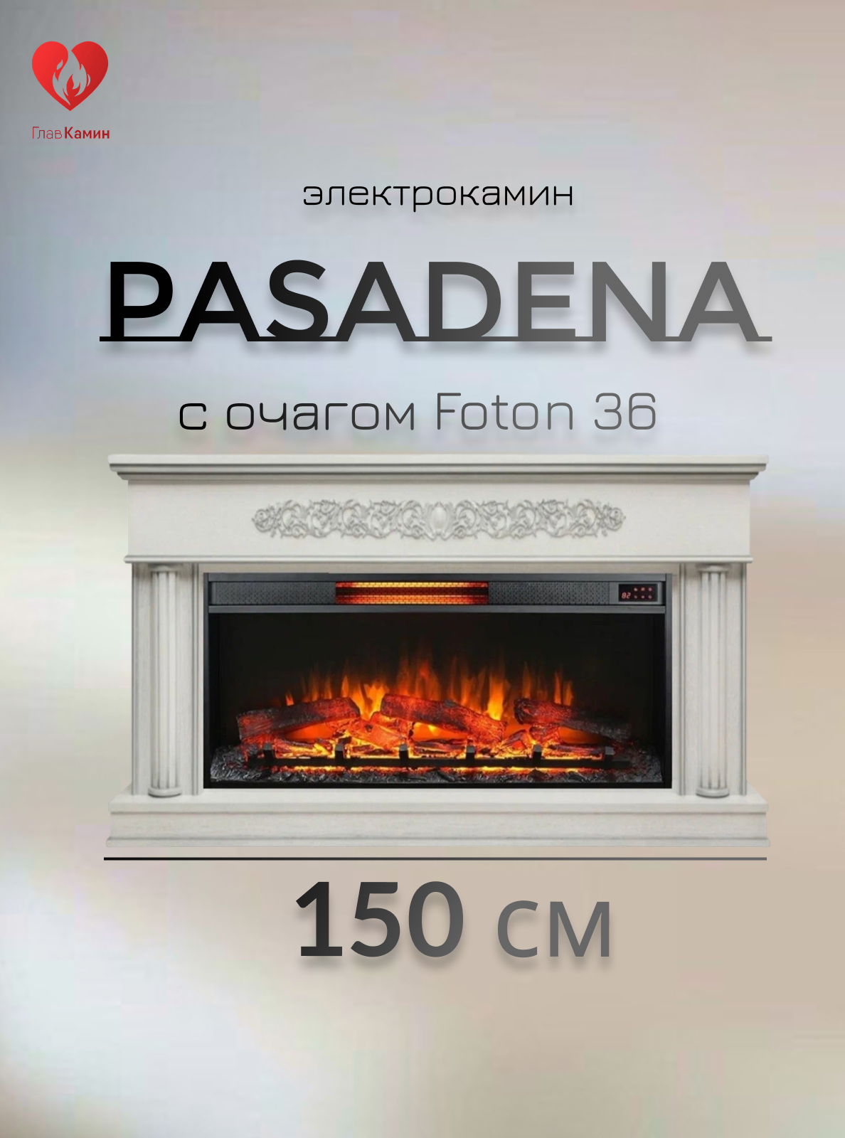 Электрокамин Pasadena (Milano) WT с очагом Foton 36 (звуковой эффект, дистанционное управление)