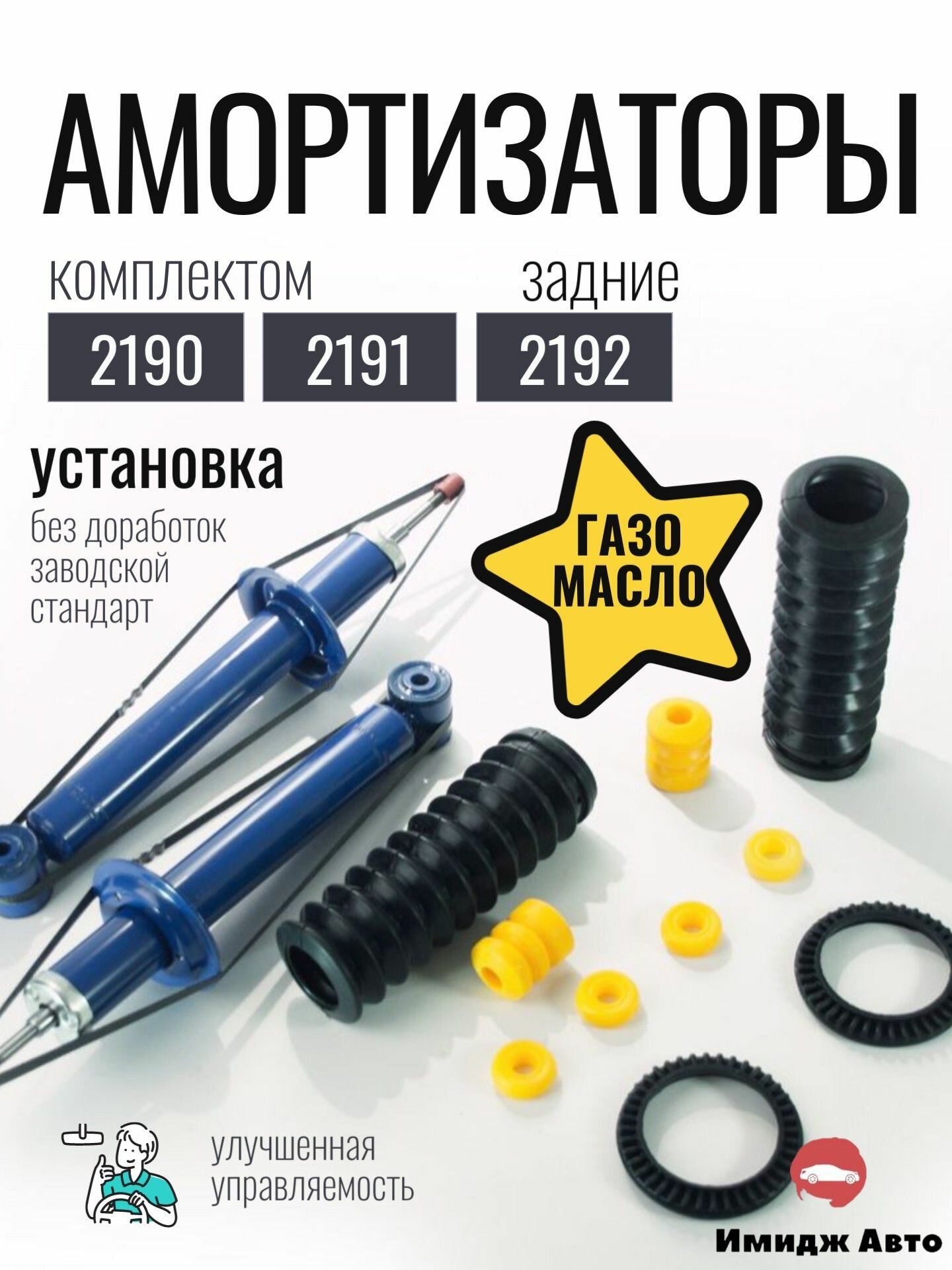 Стойки задние лада гранта Газомасляные полный комплект амортизаторы задние комфорт ВАЗ 2190