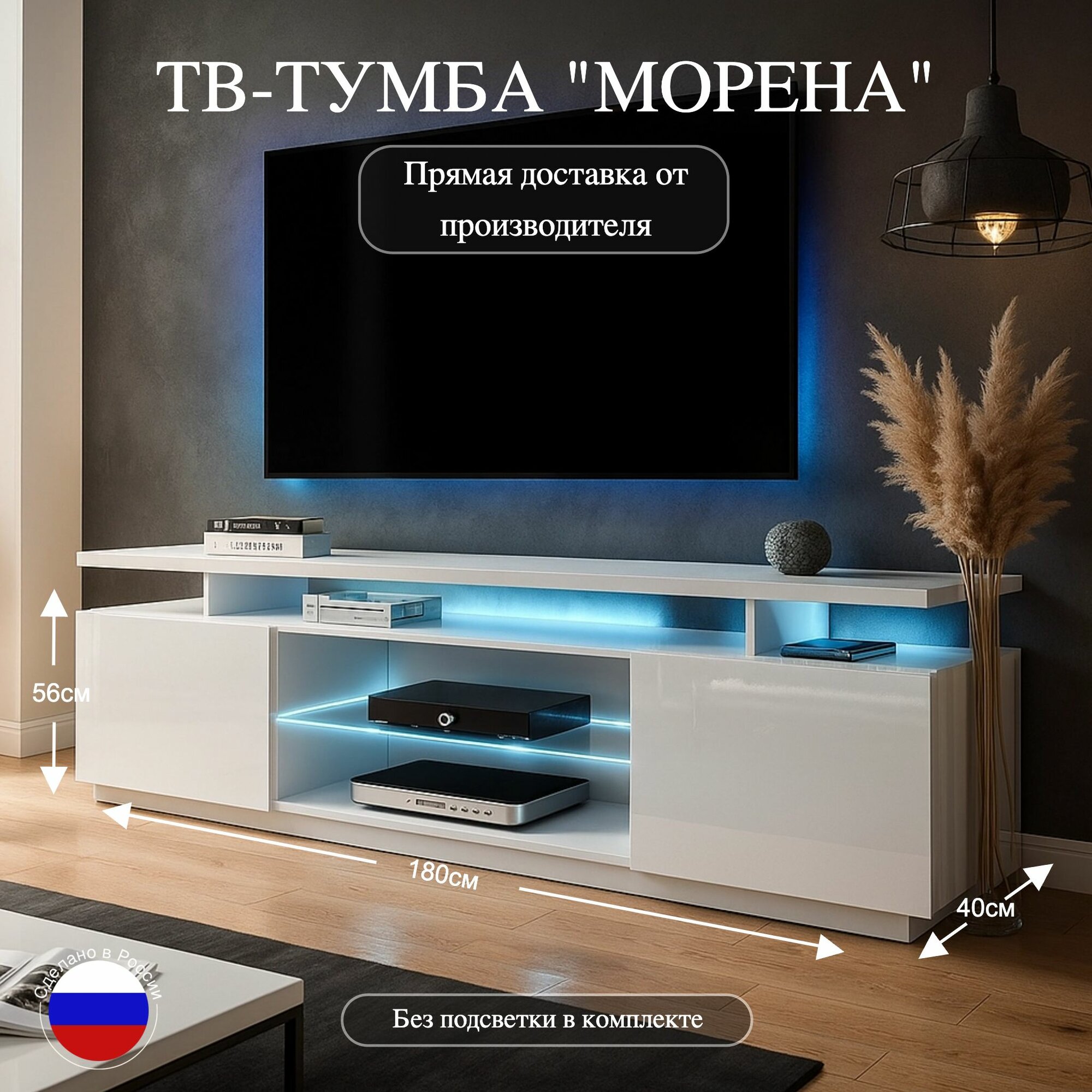 Тумба под ТВ "Морена", ЛДСП/МДФ, без ручек, цвет белый, современный стиль