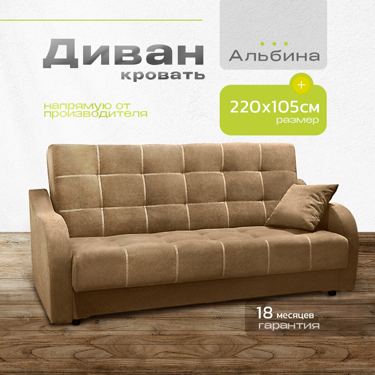 Диван-книжка с подлокотниками Альбина, 140 х 190, с ящиком для белья