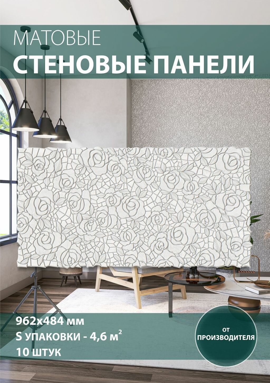 Стеновые панели Регул ПВХ 3Д на кухню для ванной декоративные влагостойкие Мозаика "Догана" 0,3