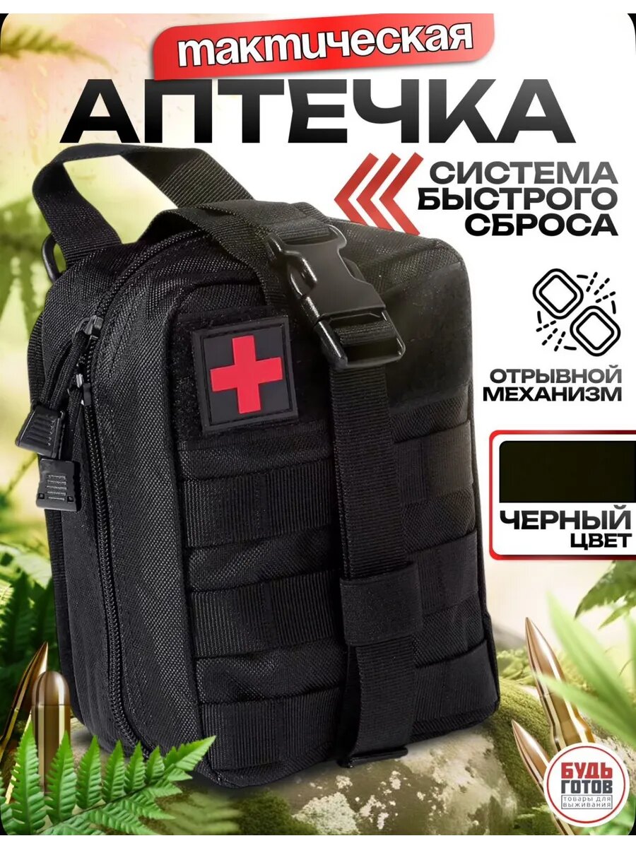 Аптечка тактическая пустая