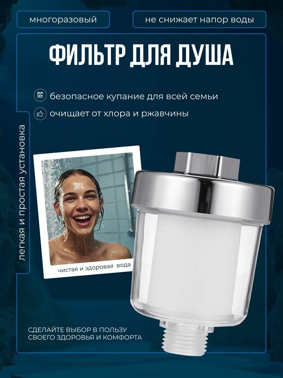 Фильтр для душа