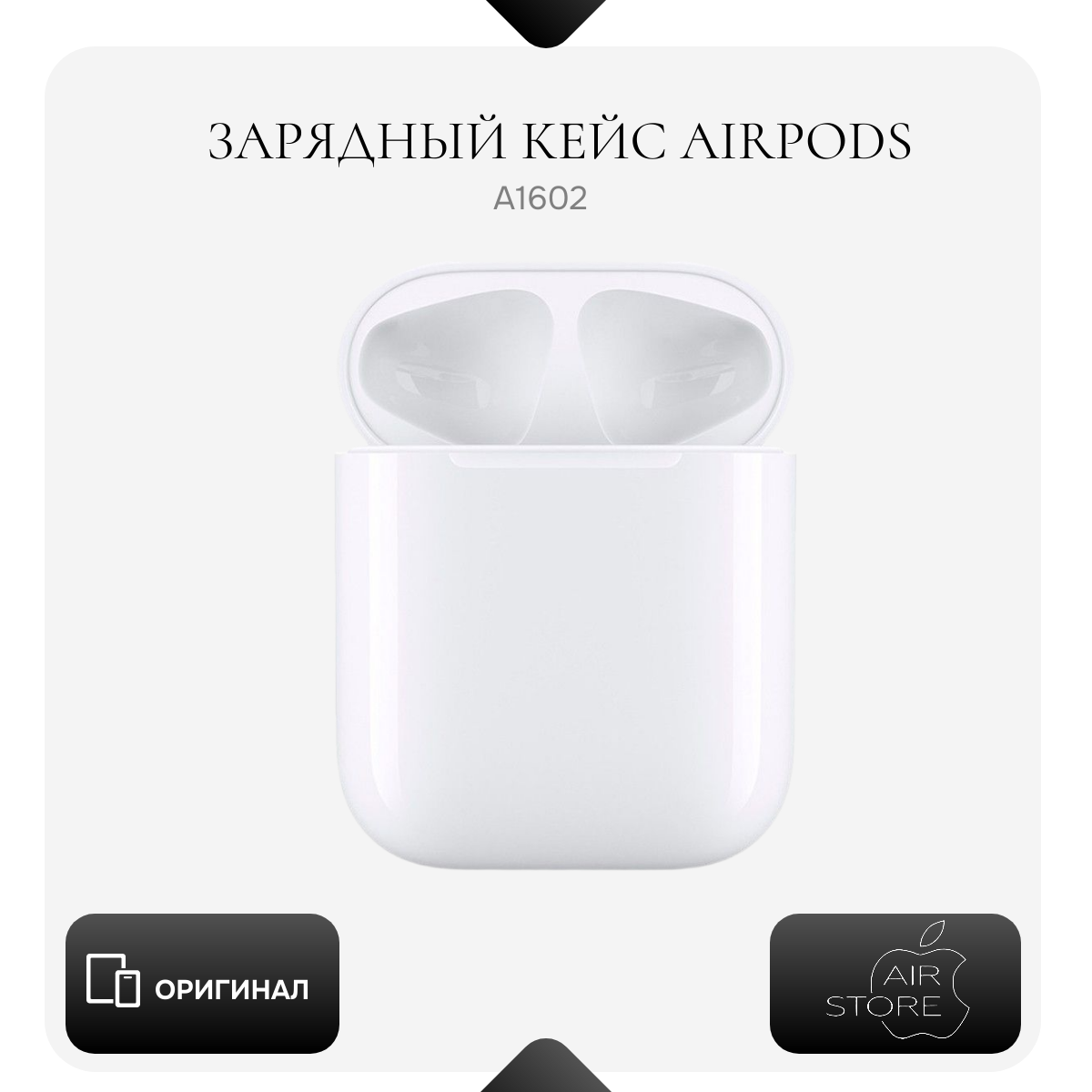 Зарядный кейс/футляр MV7N2 Apple, для наушников AirPods, белый