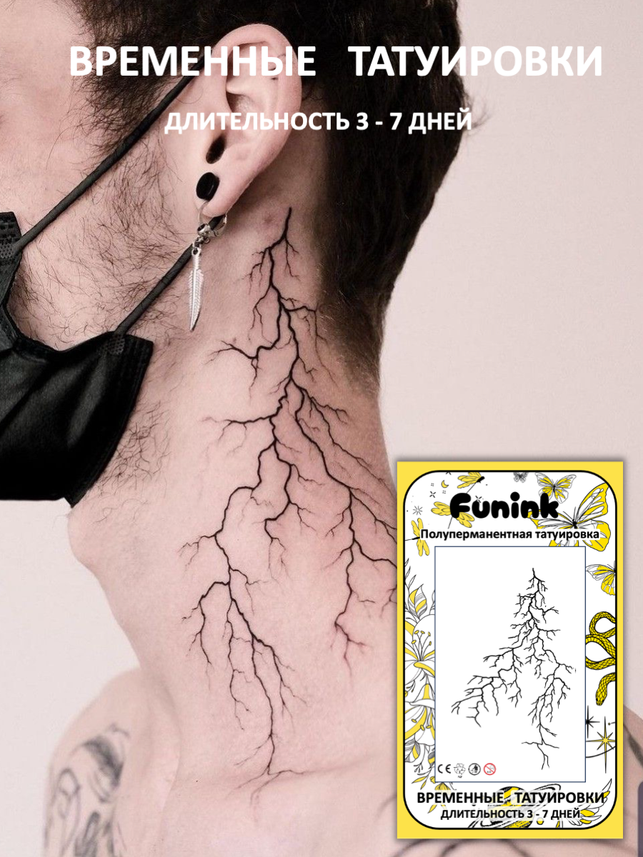 Временные Татуировки, Революционная Технология, Lighting (темнеют через 24 часа)