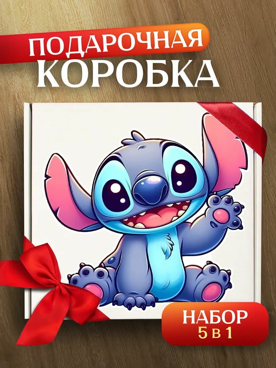 Коробка подарочная стич stitch, картонная, упаковка для подарка