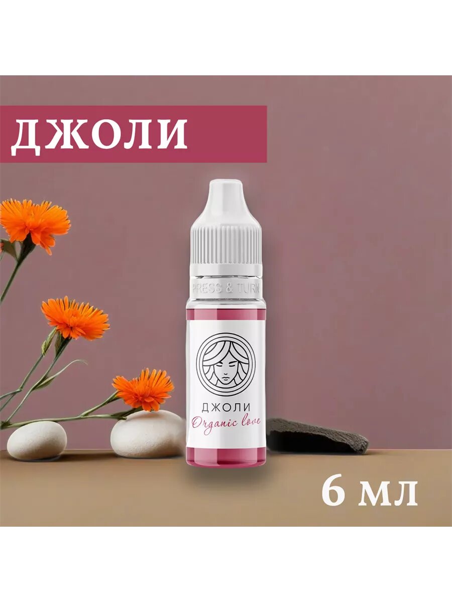 Face Джоли пигмент для перманентного макияжа губ