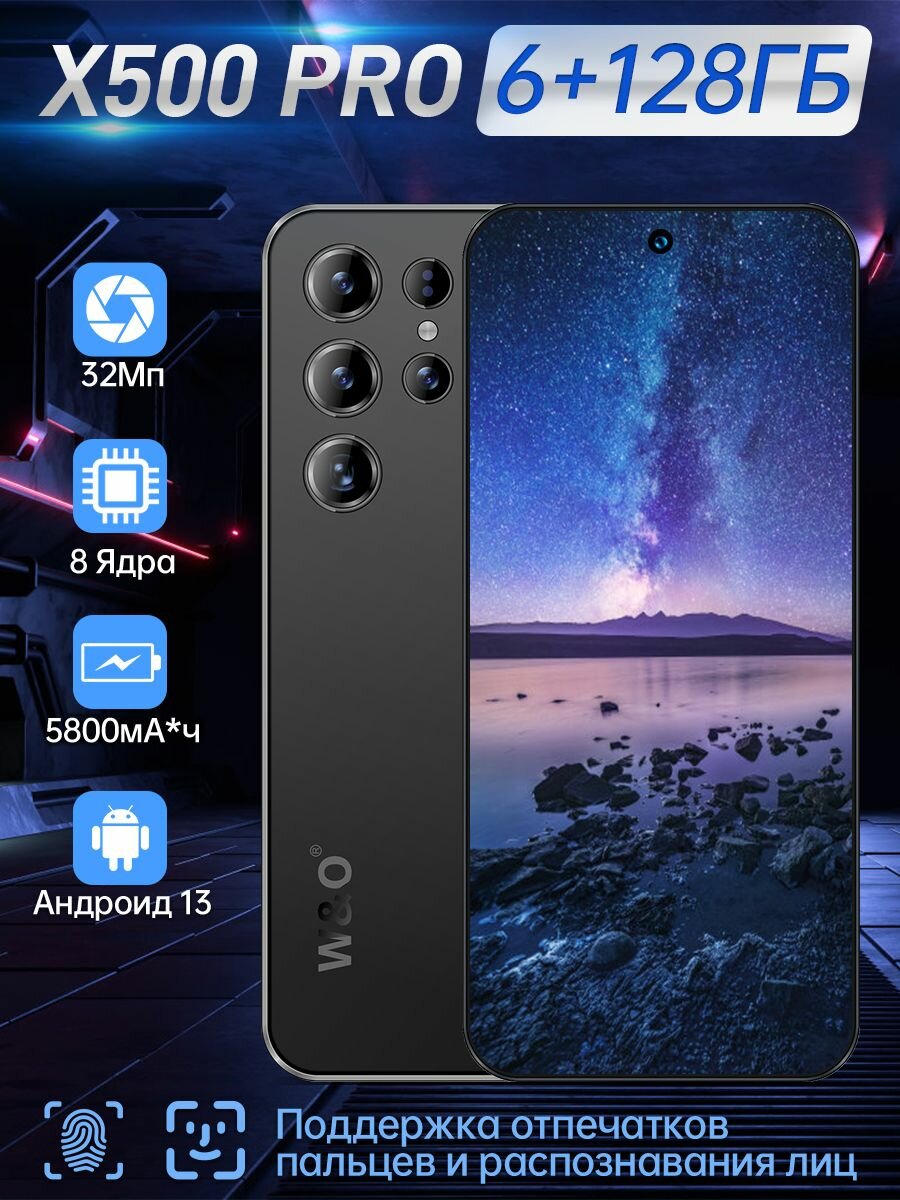 Смартфон W&O X500 Pro 6+128 ГБ памяти: прочность и элегантность