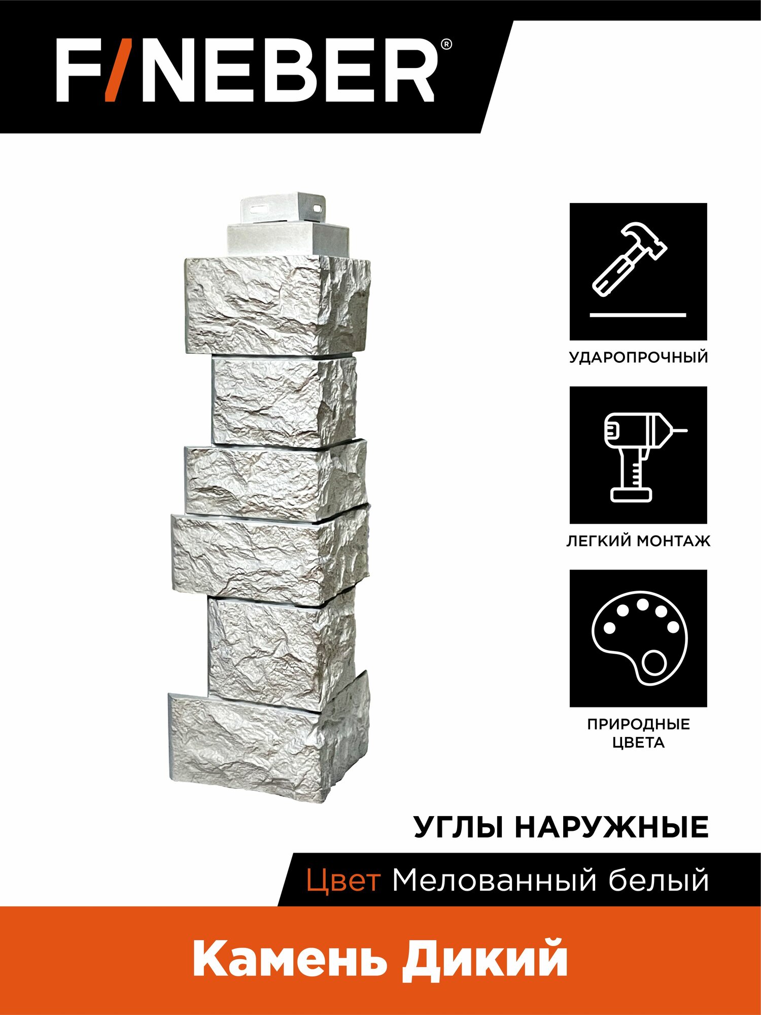 Угол наружный FINEBER Камень Дикий, мелованный белый,4 шт.