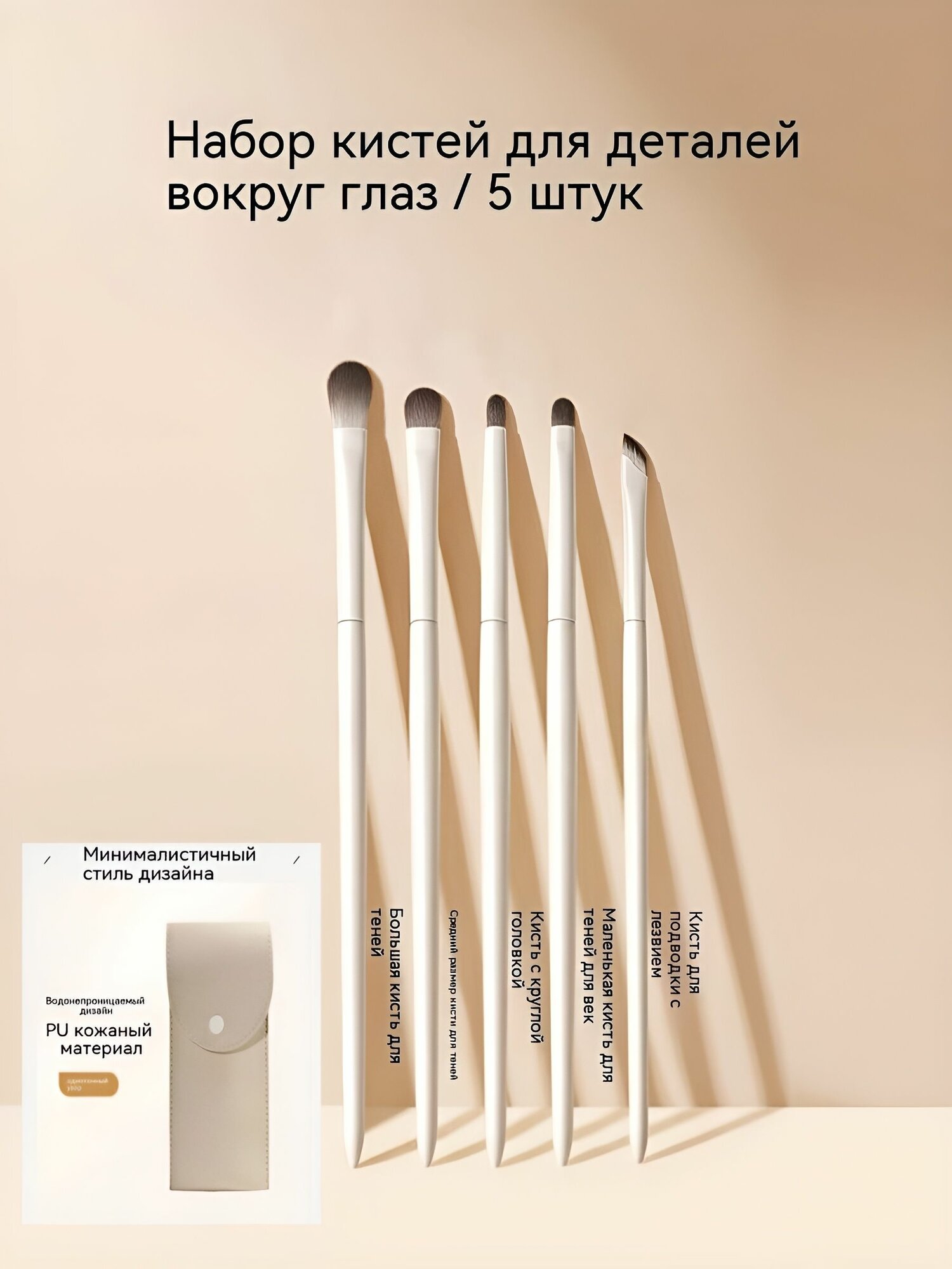 Набор кистей для макияжа глаз: 5 предметов с синтетическими волокнами для растушевки, теней и подводки для начинающих