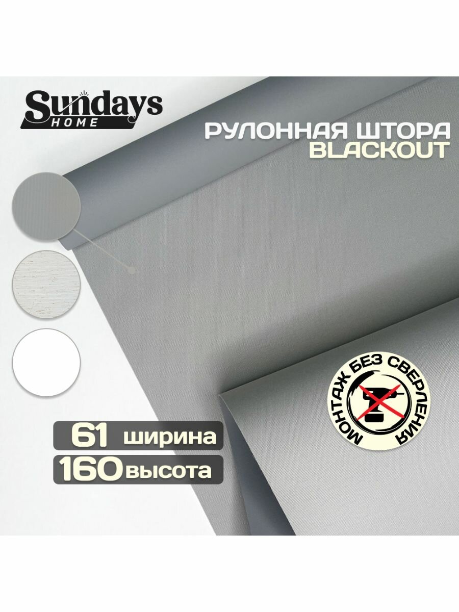 Рулонная штора Sundays Home Оливия 61х160, серый