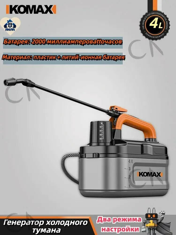 Генератор холодного тумана