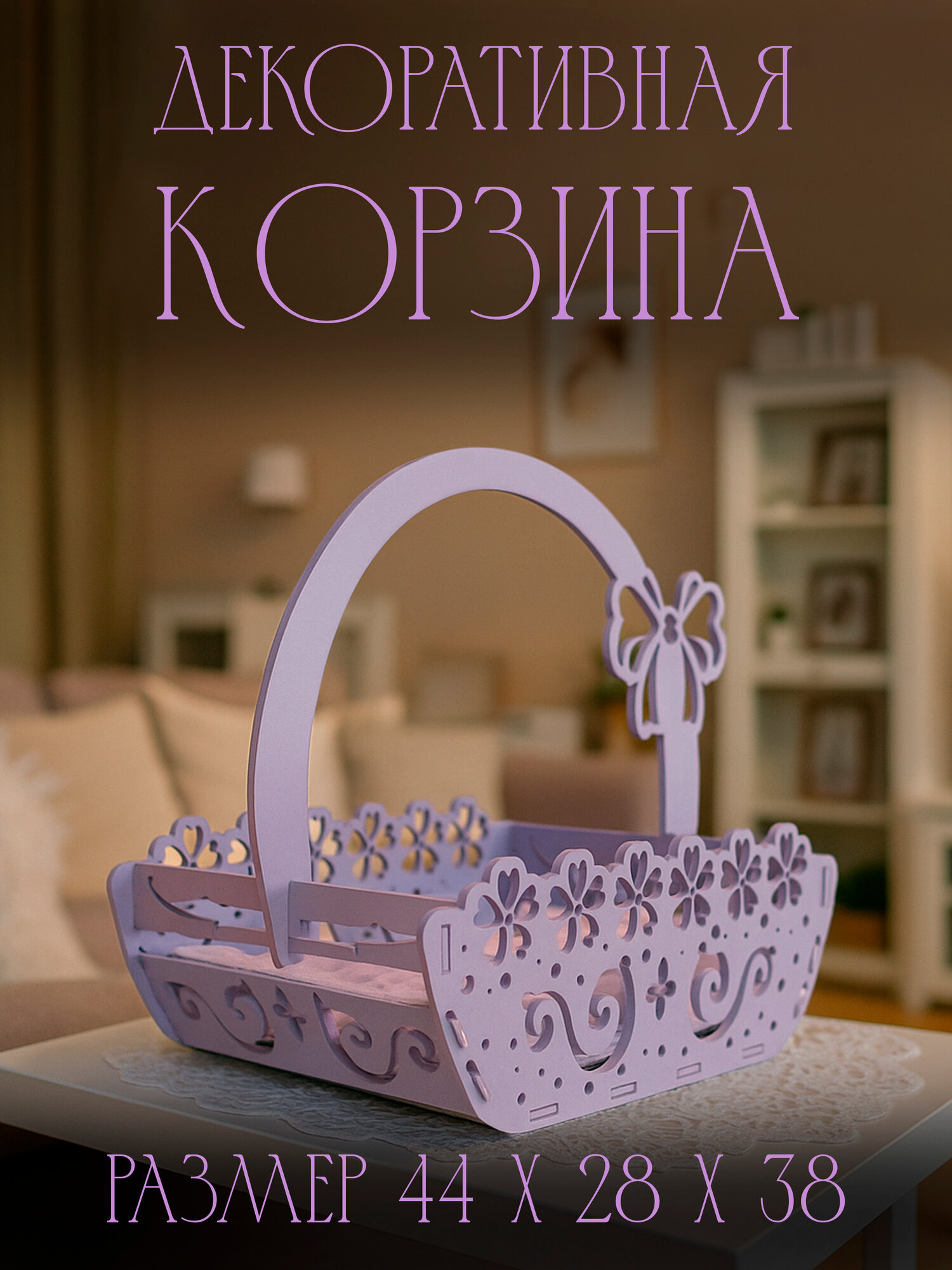Декоративная корзинка для хранения 44х28 см, цвет лавандовый, с матрасиком