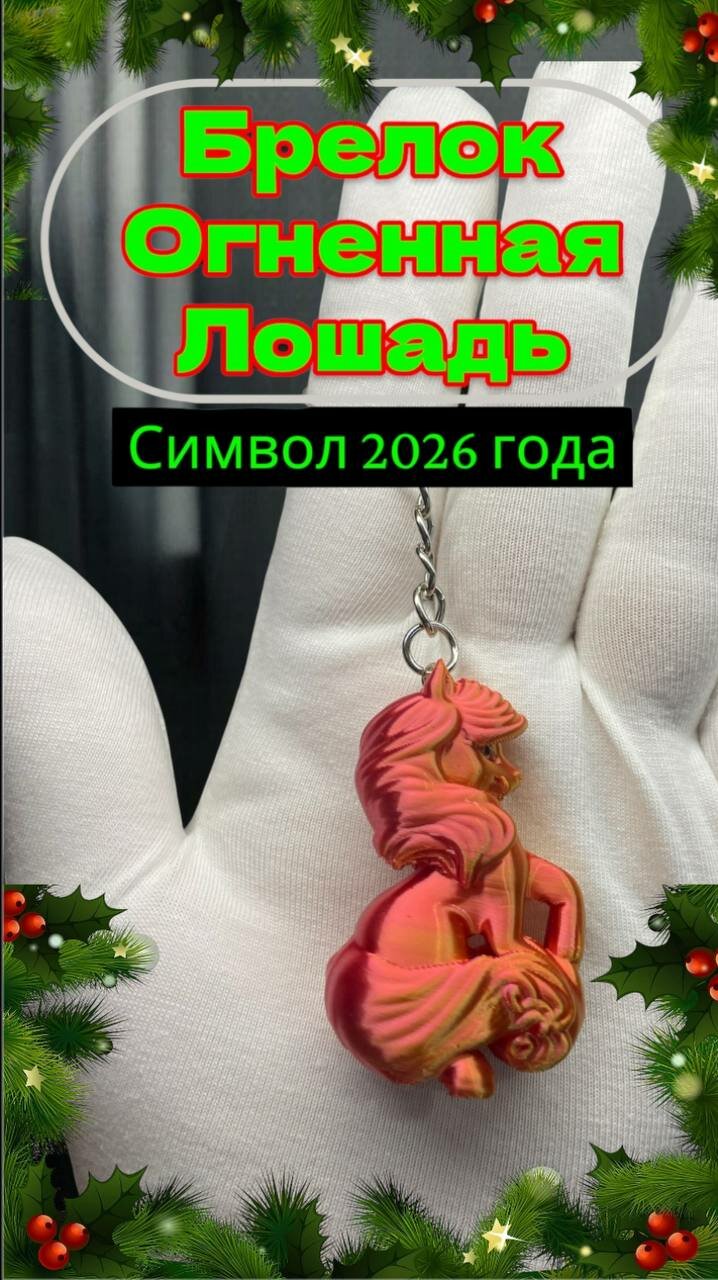 Брелок