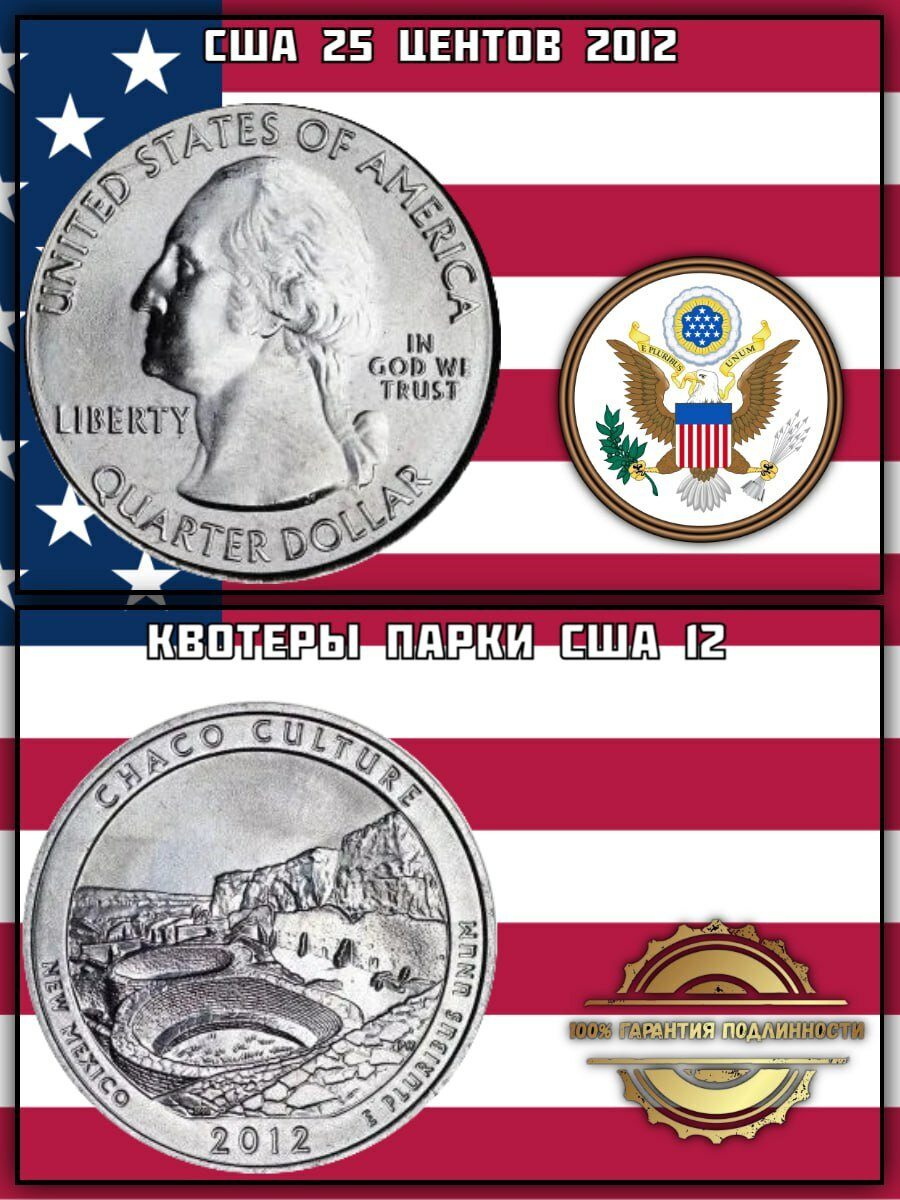США 25 центов 2012 Квотеры Парки США 12 - Чако