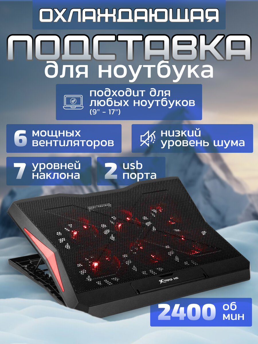 Охлаждающая подставка для ноутбука с 6 вентиляторами, подсветкой и регулировкой угла, черная