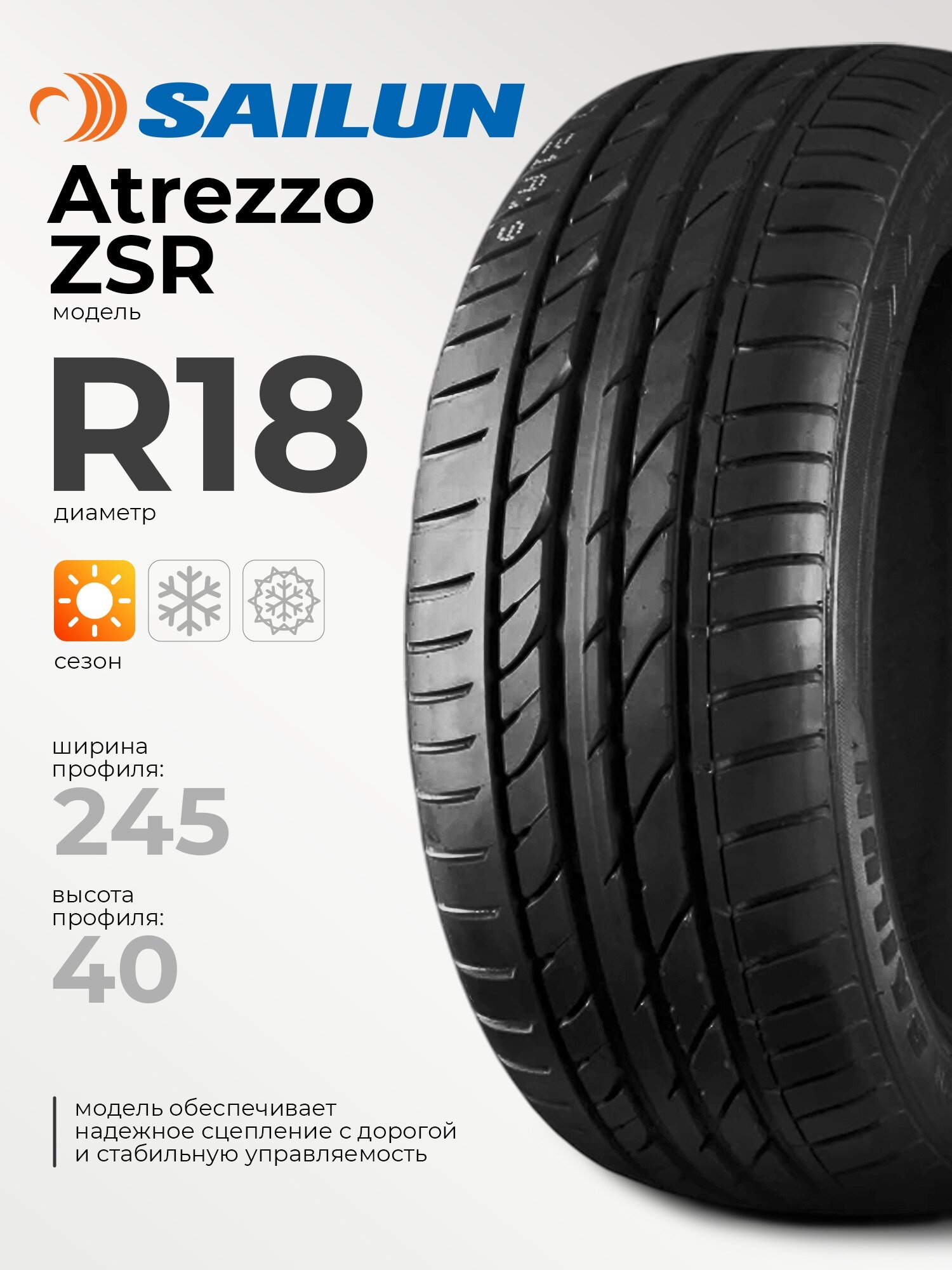 Летние шины Sailun Atrezzo ZSR 245/40 R18, для легковых автомобилей
