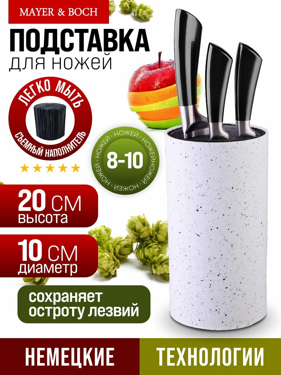 Подставка для ножей с наполнителем MAYER&BOCH