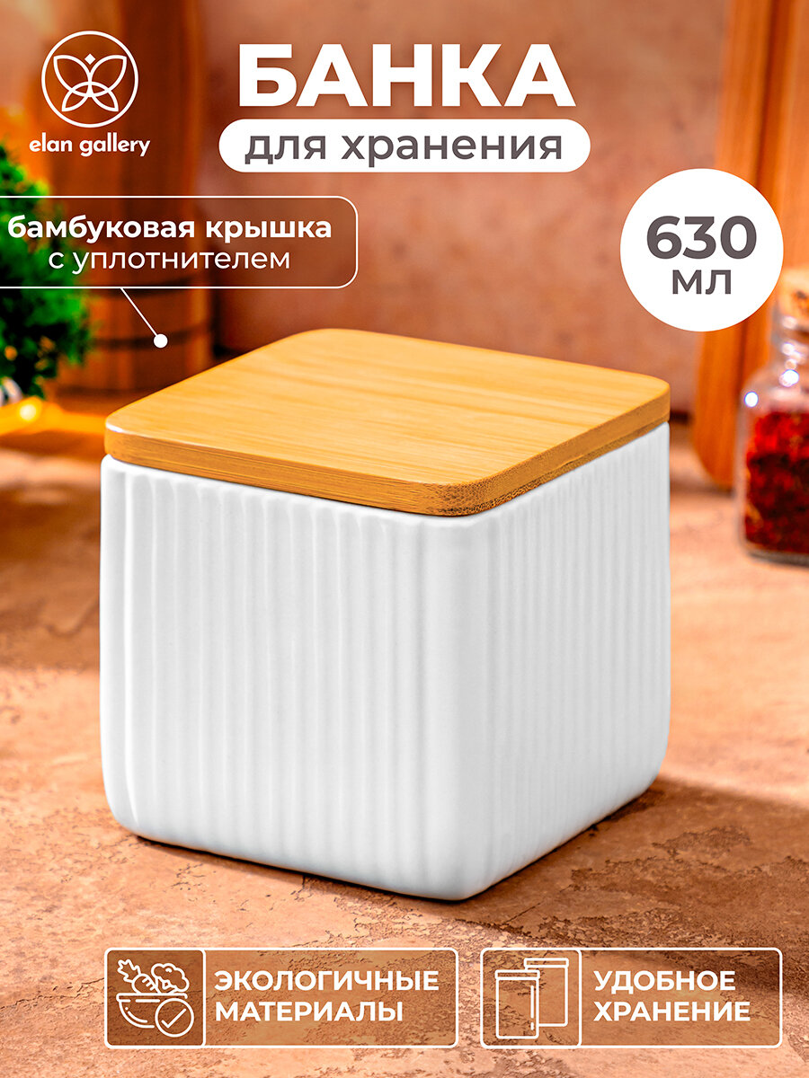 Банка для хранения сыпучих продуктов 630 мл Elan Gallery Полоски + бамбуковая крышка с силиконовым уплотнителем белая