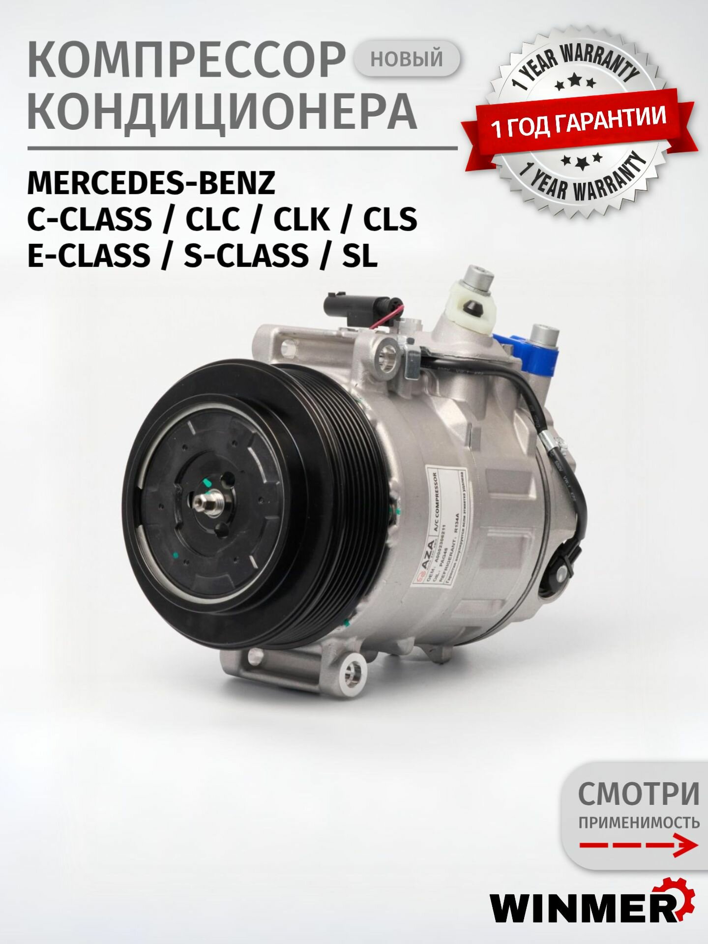 Компрессор кондиционера Mercedes Benz C, CLC(K, S), E, S-Class (Мерседес бенц с, е, эс класс), новый