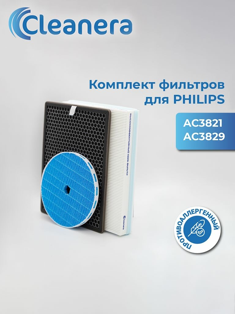 Комплект фильтров для Philips AC3821 и AC3829, HEPA + угольный + увлажняющий, FY2422/30 + FY2420/30 + FY3435/30