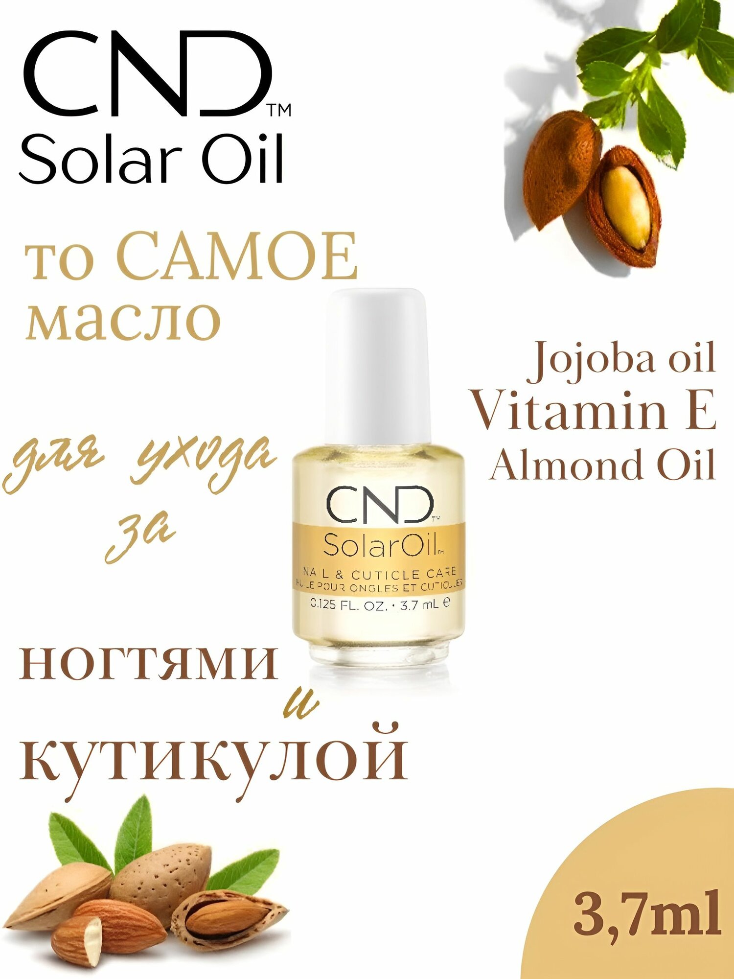 Масло для ногтей и кутикулы, CND Solar Oil, уходовое средство, 3,7мл