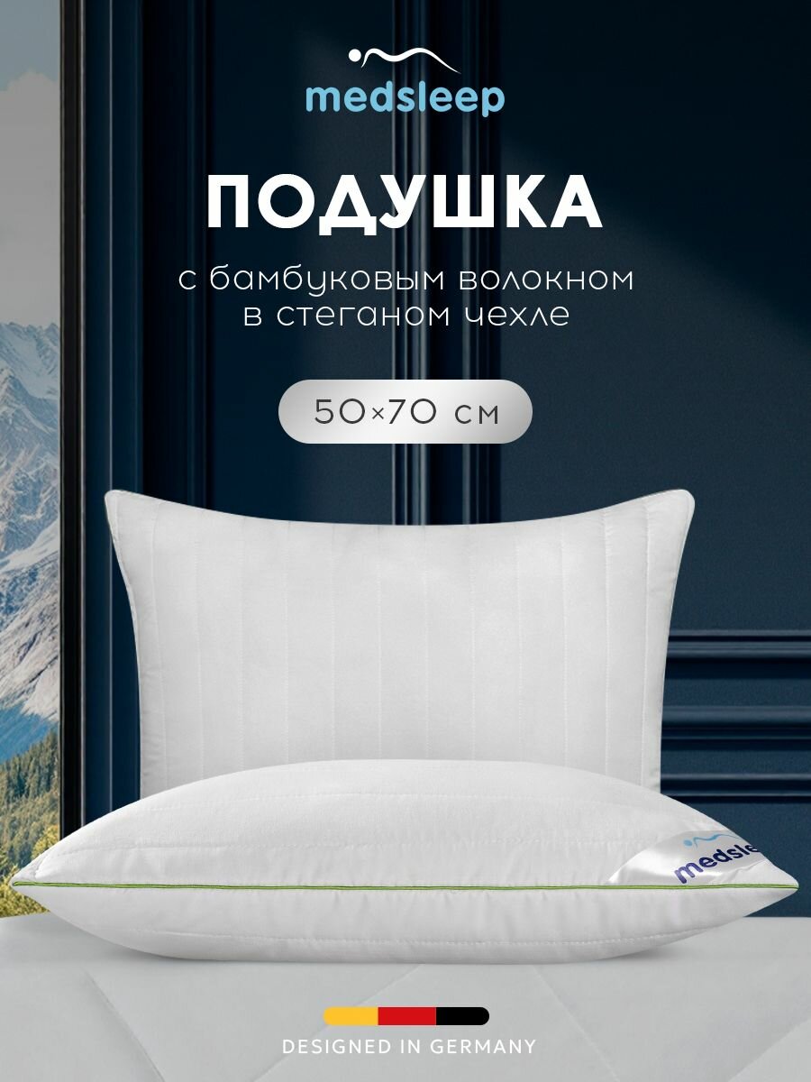 Medsleep Подушка для сна 50х70 "Dao" с молнией, стеганая, бамбуковое волокно, микроволокно "Лебяжий пух"