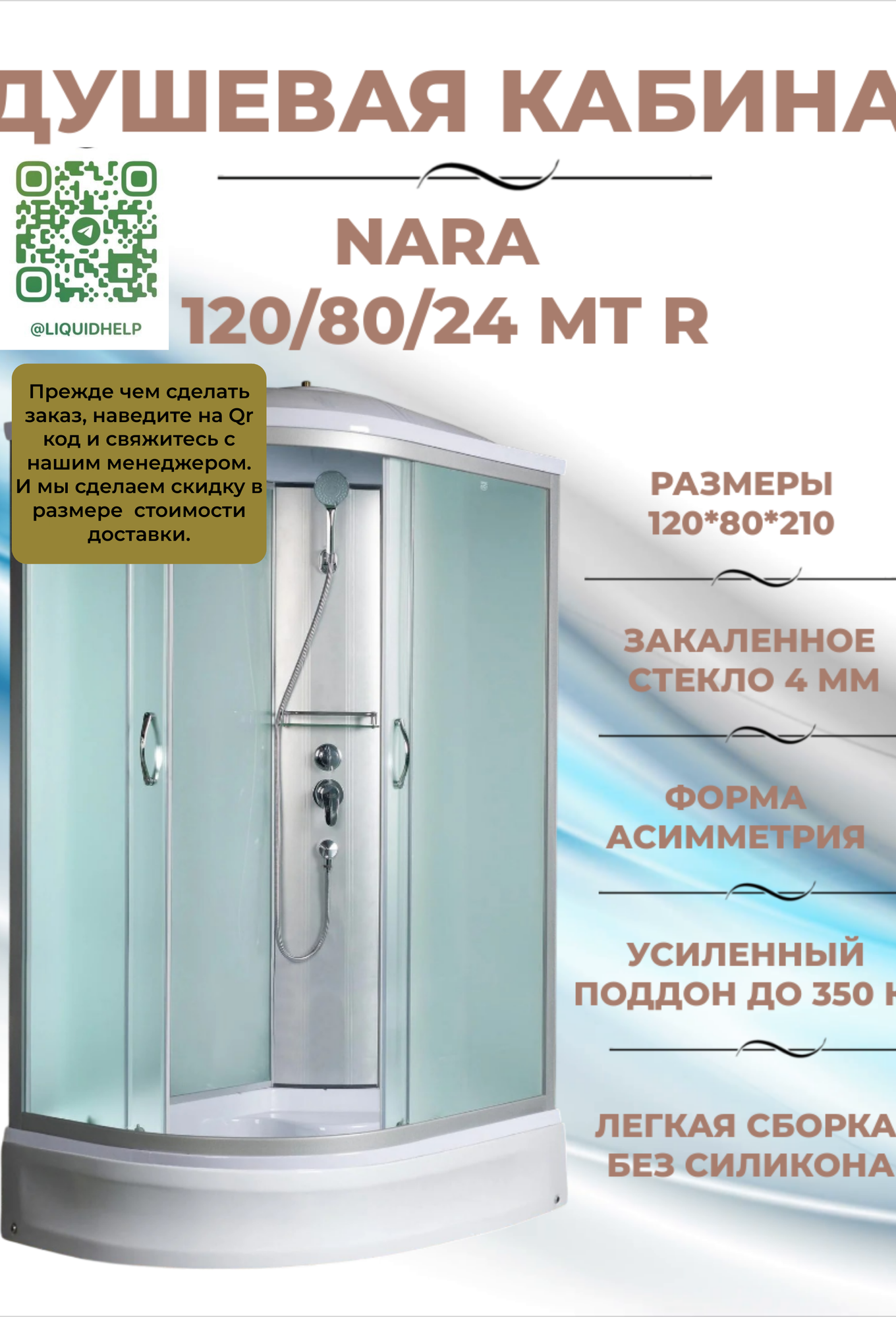 Душевая кабина River Nara 120/80/24 MT R