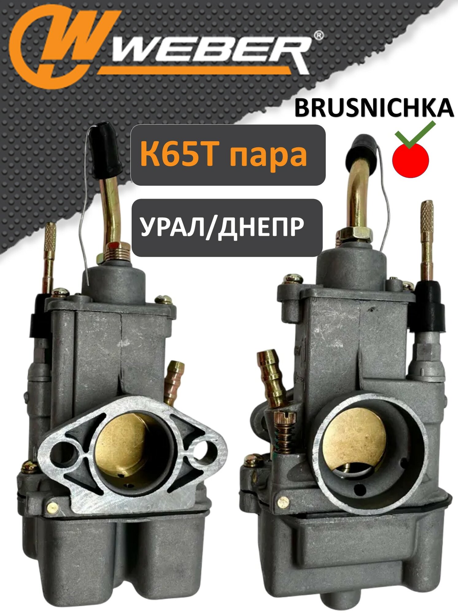 К65Т карбюраторы для мотоцикла Урал, Днепр комплект 2 штуки (пара)