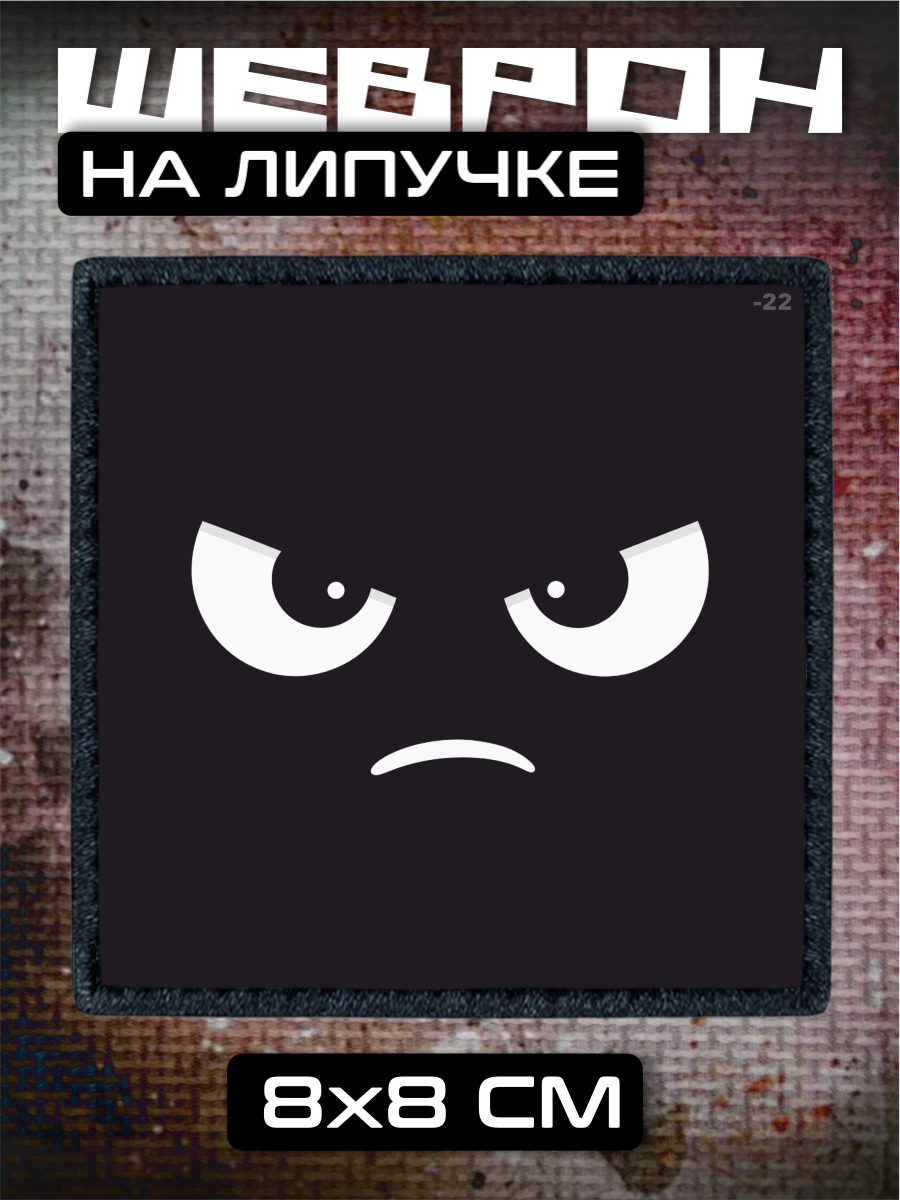 Шеврон на липучке Глаза темнота