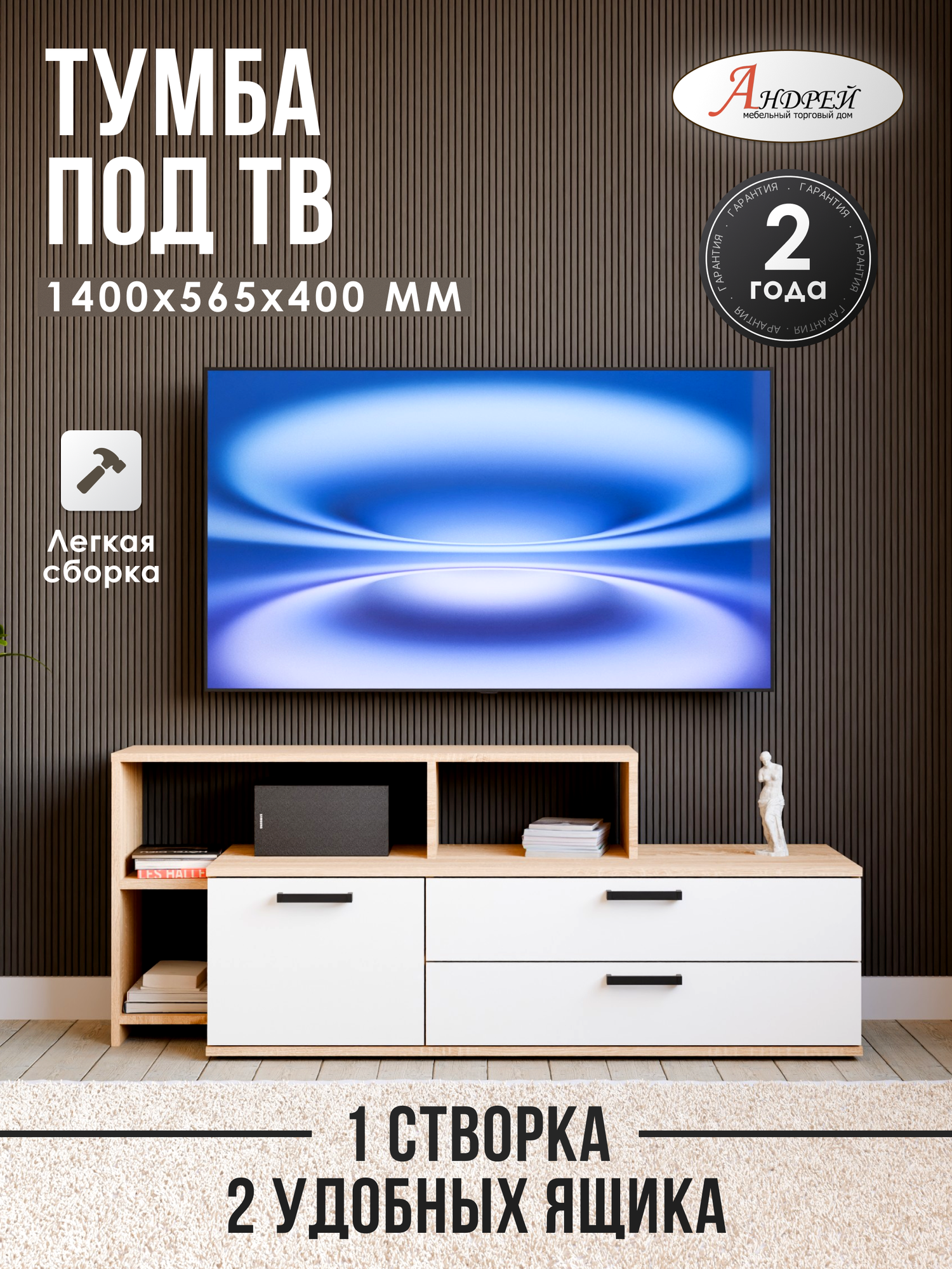 Тумба под телевизор ТВ-01 140х56,5х40 см, цвет белый/дуб сонома