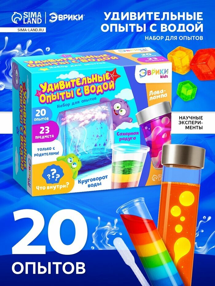 Набор для опытов «Удивительные опыты с водой», 23 предмета, 20 опытов