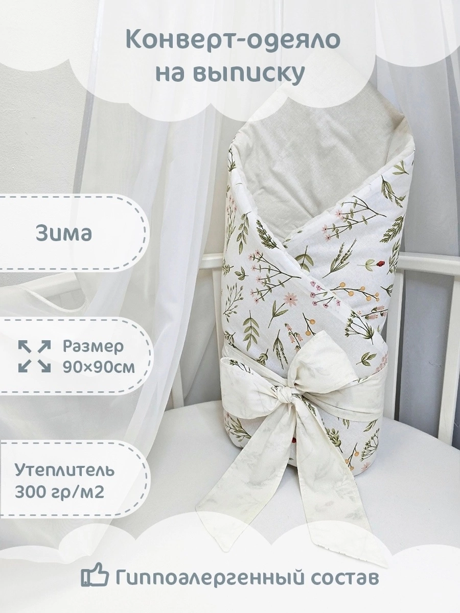 Конверт-одеяло детский на выписку с поясом зиминий 90х90 см.