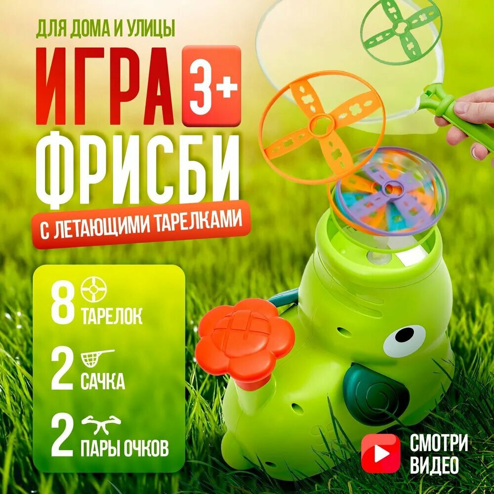 Фрисби для детей автоматическая летающая тарелка