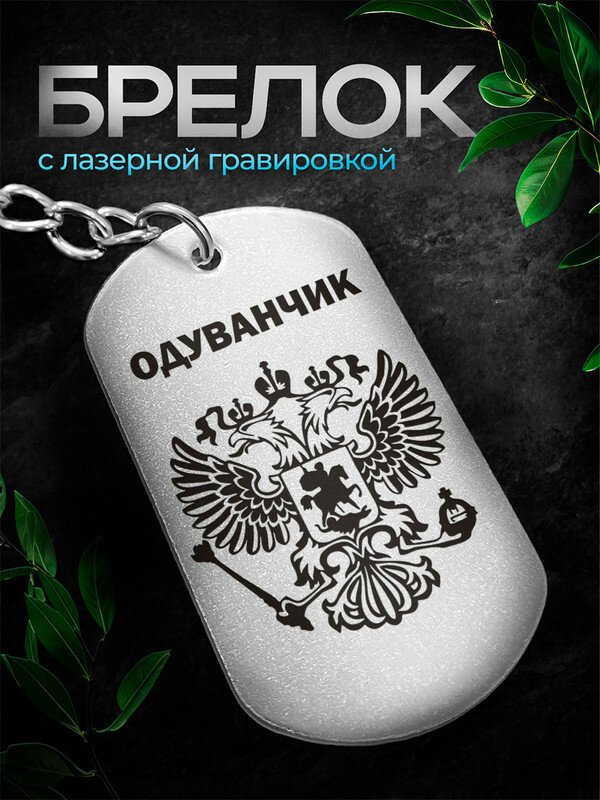 Брелок