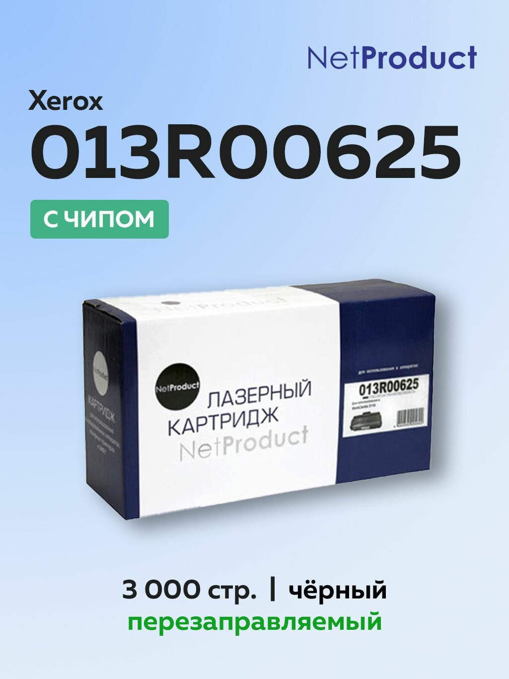 Картридж для Xerox WC 3119 013R00625 NetProduct