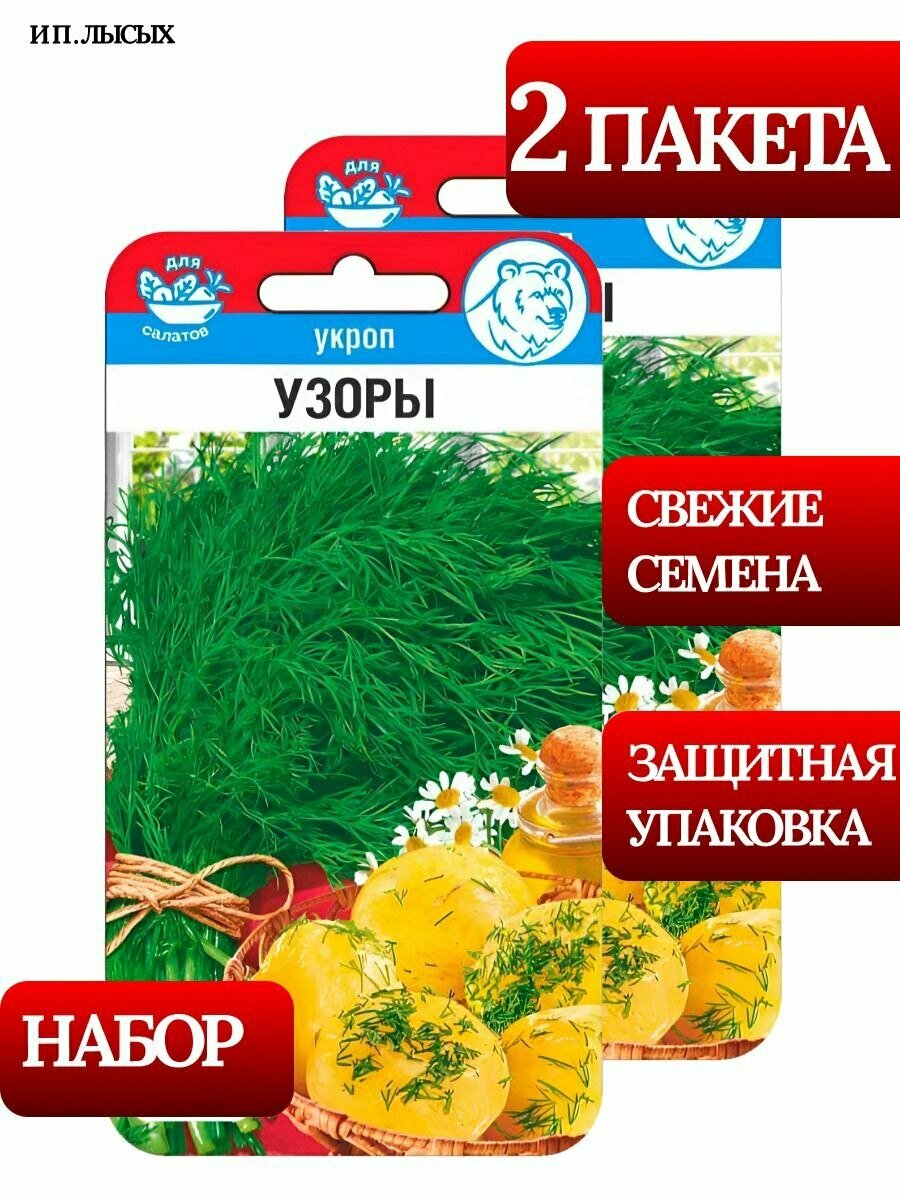 Семена Укроп "Узоры"