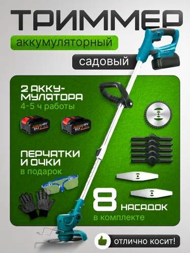 Мощный триммер садовый аккумуляторный "iLAM SHOP", ручной с двумя аккумуляторами по 48V (1500 Вт, 25000 об/мин), электрический