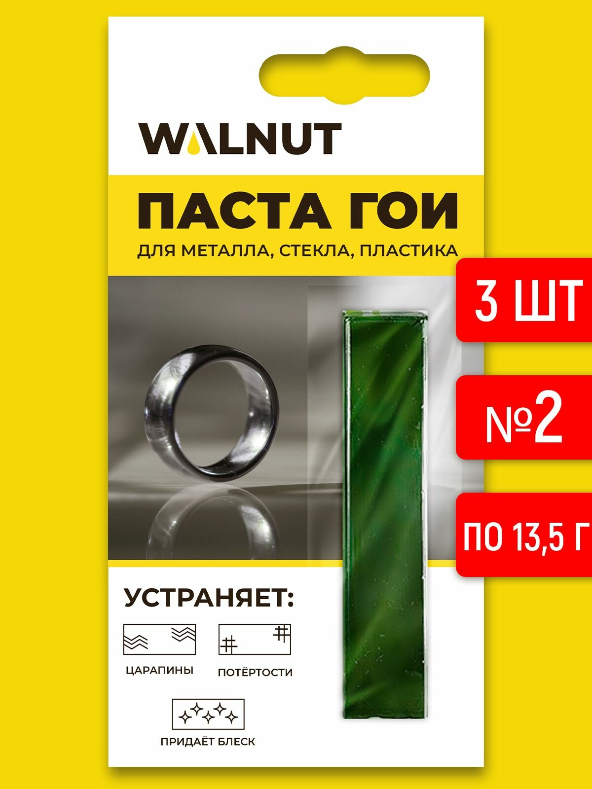 Полировальная маста гои для полировка авто, золота, серебра и пластика, набор из 3 шт.