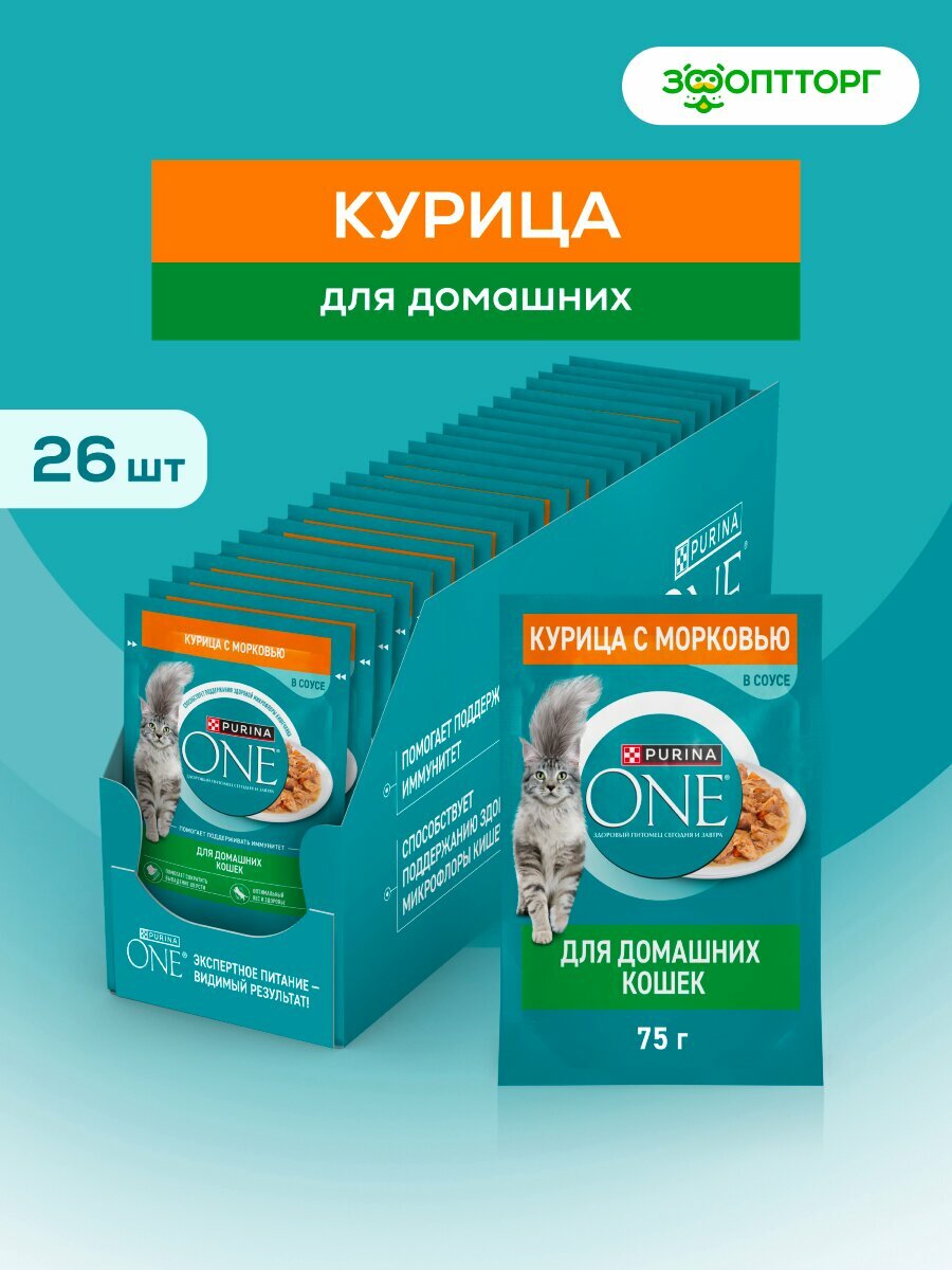Влажный корм Purina One пауч для домашних кошек Курица и морковь, 75 г х 26 шт.