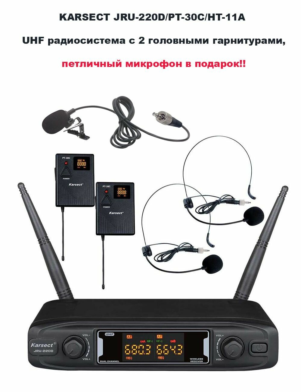KARSECT JRU-220D/PT-30C/HT-11A - UHF радиосистема с 2 головными гарнитурами, петличный микрофон в подарок