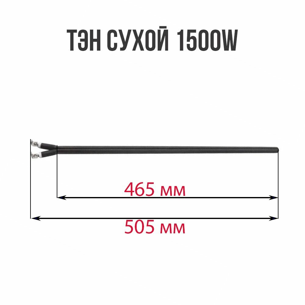 Тэн сухой 1500W 65119474 для водонагревателя Ariston