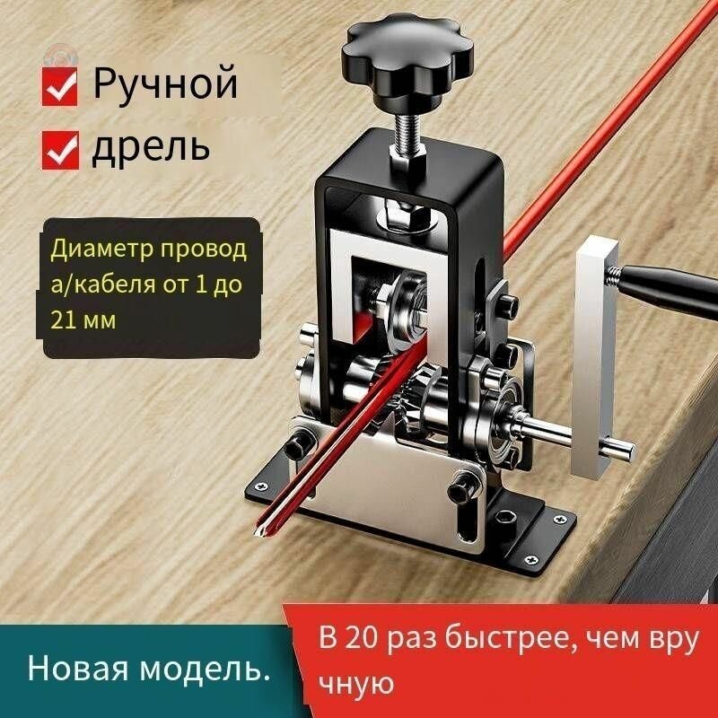 Портативный автомат для зачистки и резки кабеля 1-20 мм, универсальная машина для бытовых и гибких проводов, компактный инструмент для электромонтажа и домашней мастерской