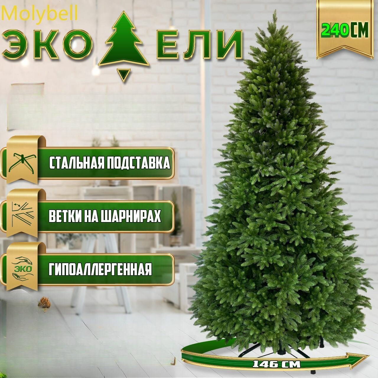 Елка искусственная