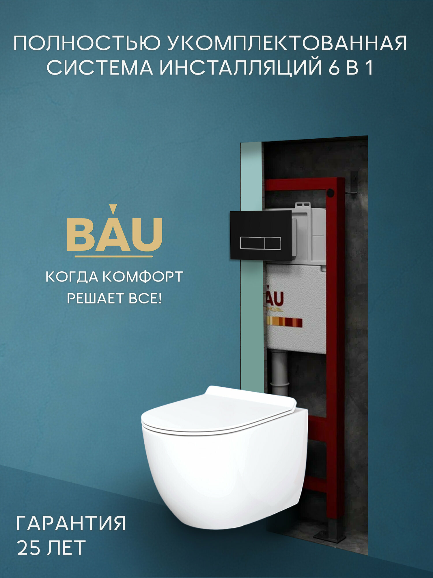 Инсталляция с унитазом комплект BAUEDGE : унитаз Dream, сиденье, клавиша черная матовая/вставка хром