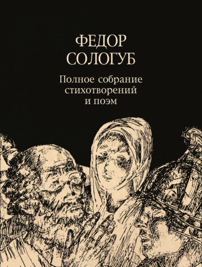 Полное собрание стихотворений и поэм. Том 3. 1914–1927 [Цифровая книга]