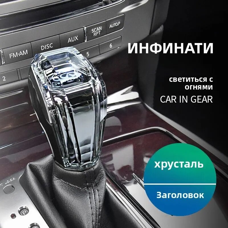 Хрустальная ручка переключения передач для Infiniti Q50L QX60 Q70L QX80 JX FX — стильный светящийся рычаг для АКПП