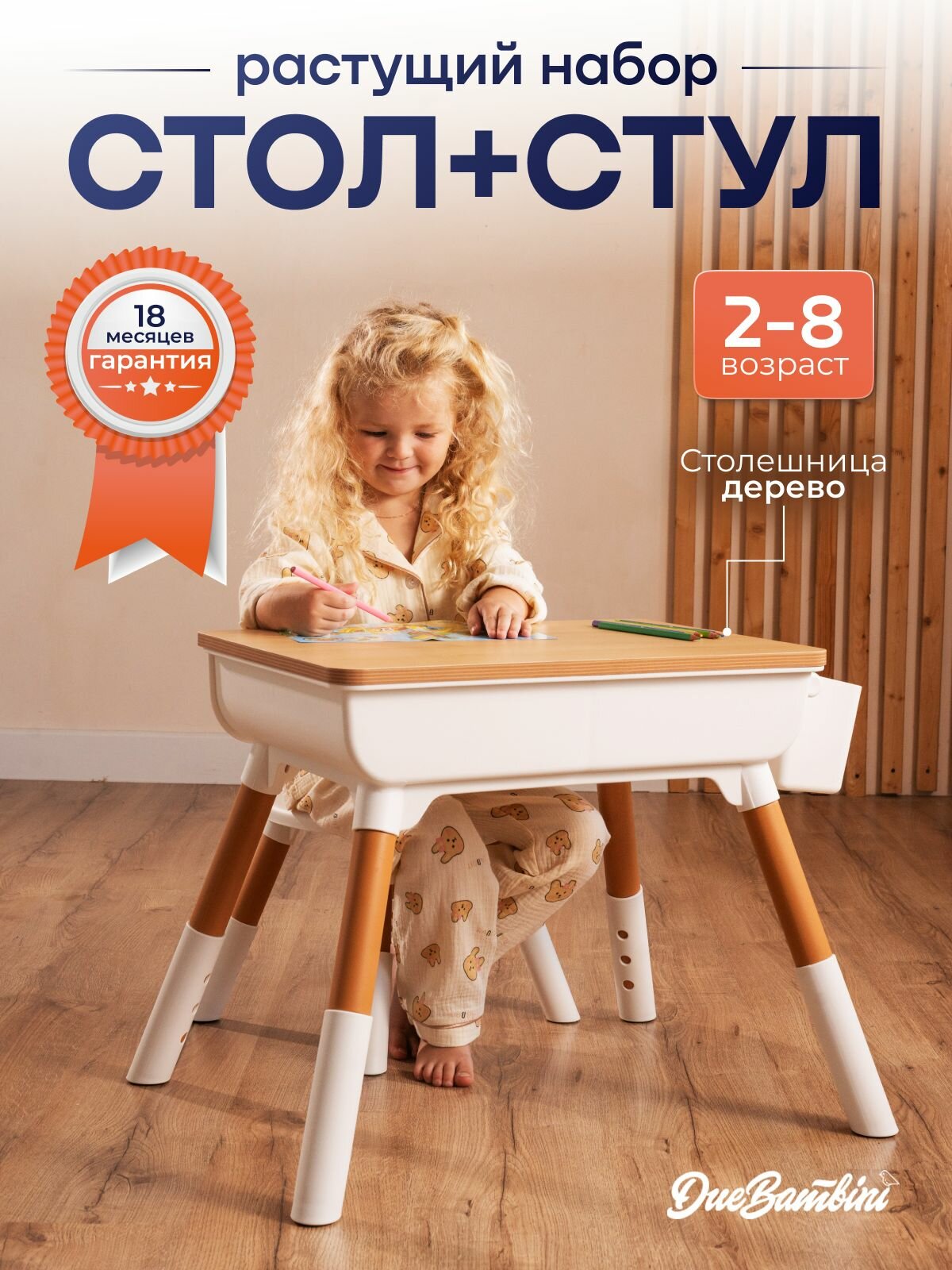 Стол и стул детский Due Bambini Комплект детской мебели с регулировкой высоты и деревянной столешницей