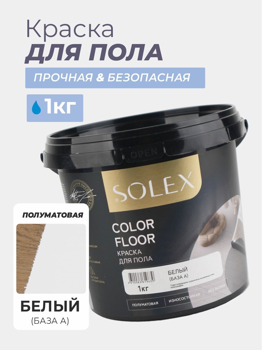 Краска для пола SOLEX COLOR FLOOR, белая - 1 кг.